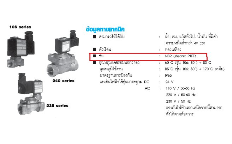 รู้กันหรือยัง !! ซีลใน Solenoid Valves มีกี่ชนิด? | TIC