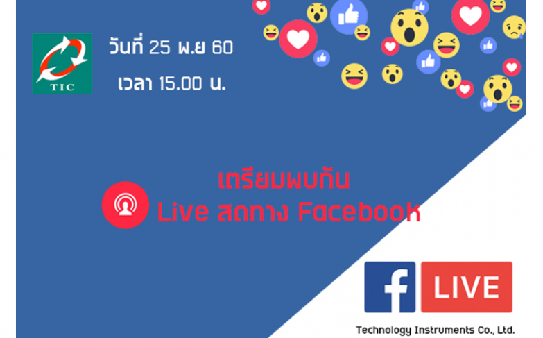 ประกาศผลผู้โชคดีกิจกรรม TIC ส่งความสุข ครั้งที่2 (กิจกรรม Live Facebook ...
